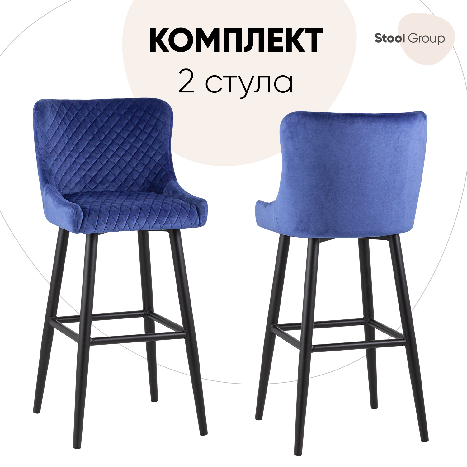 Стул барный со спинкой Stool Group Ститч, вельвет королевский синий, комплект 2 стула