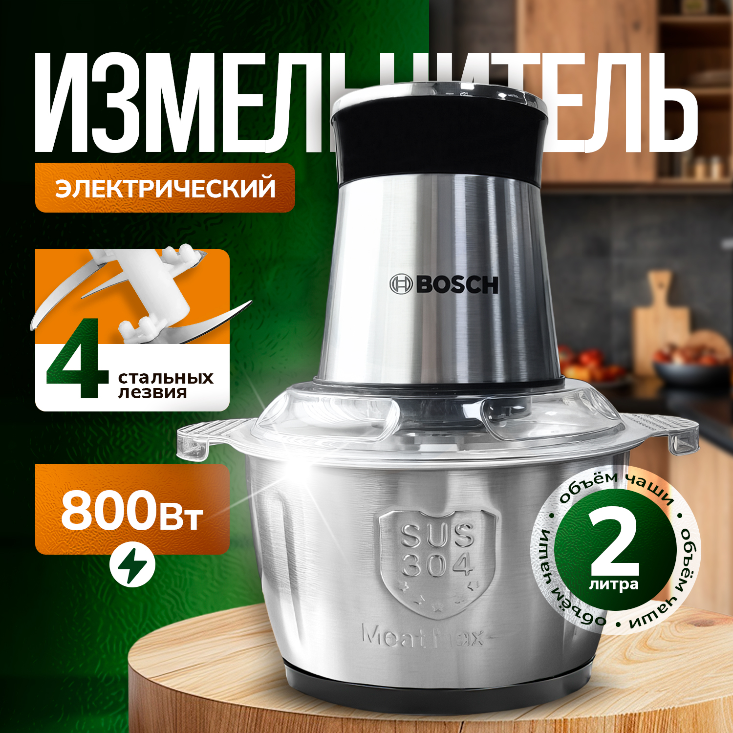 Измельчитель Bosch СH-7912 серебристый, черный