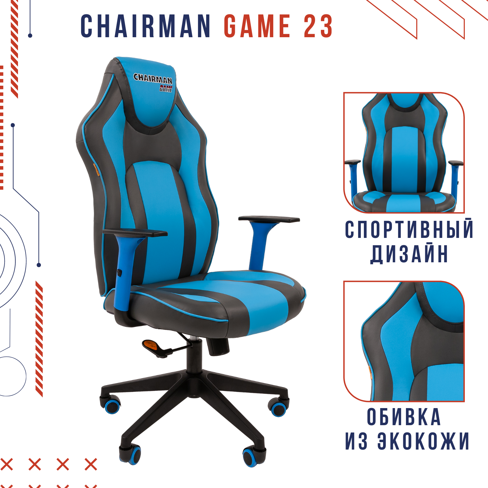 Игровое кресло Chairman Game 23 серый; голубой