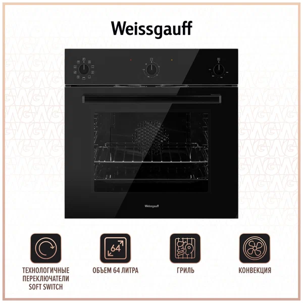Встраиваемый электрический духовой шкаф Weissgauff EOV 206 SB Black Edition черный