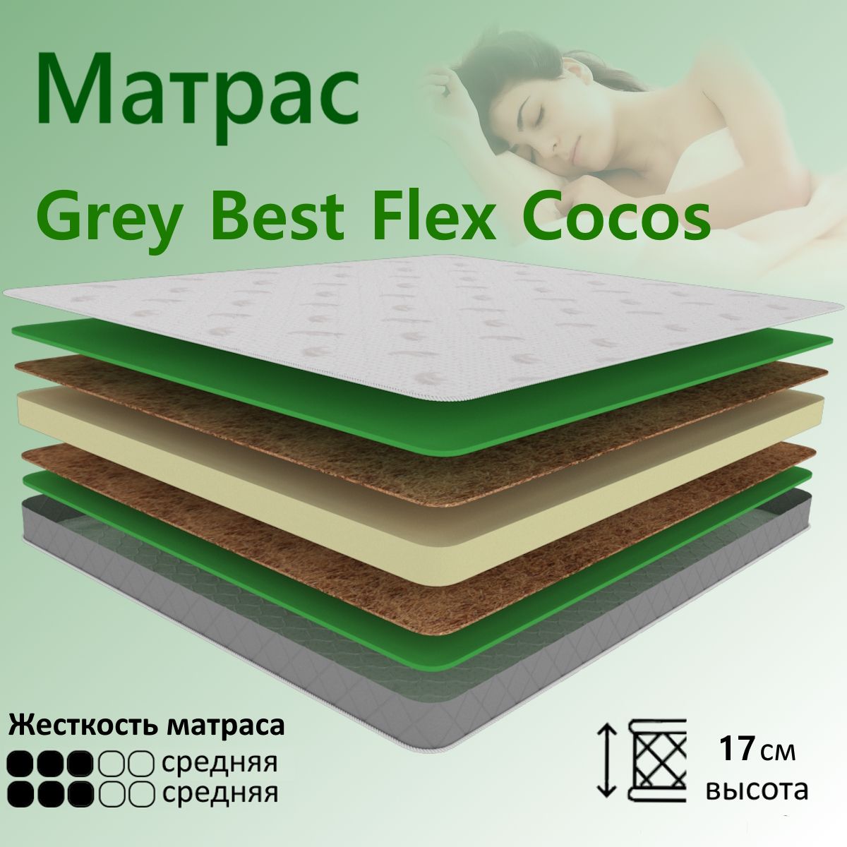 Матрас YANSON Grey Best Flex Cocos 80-190