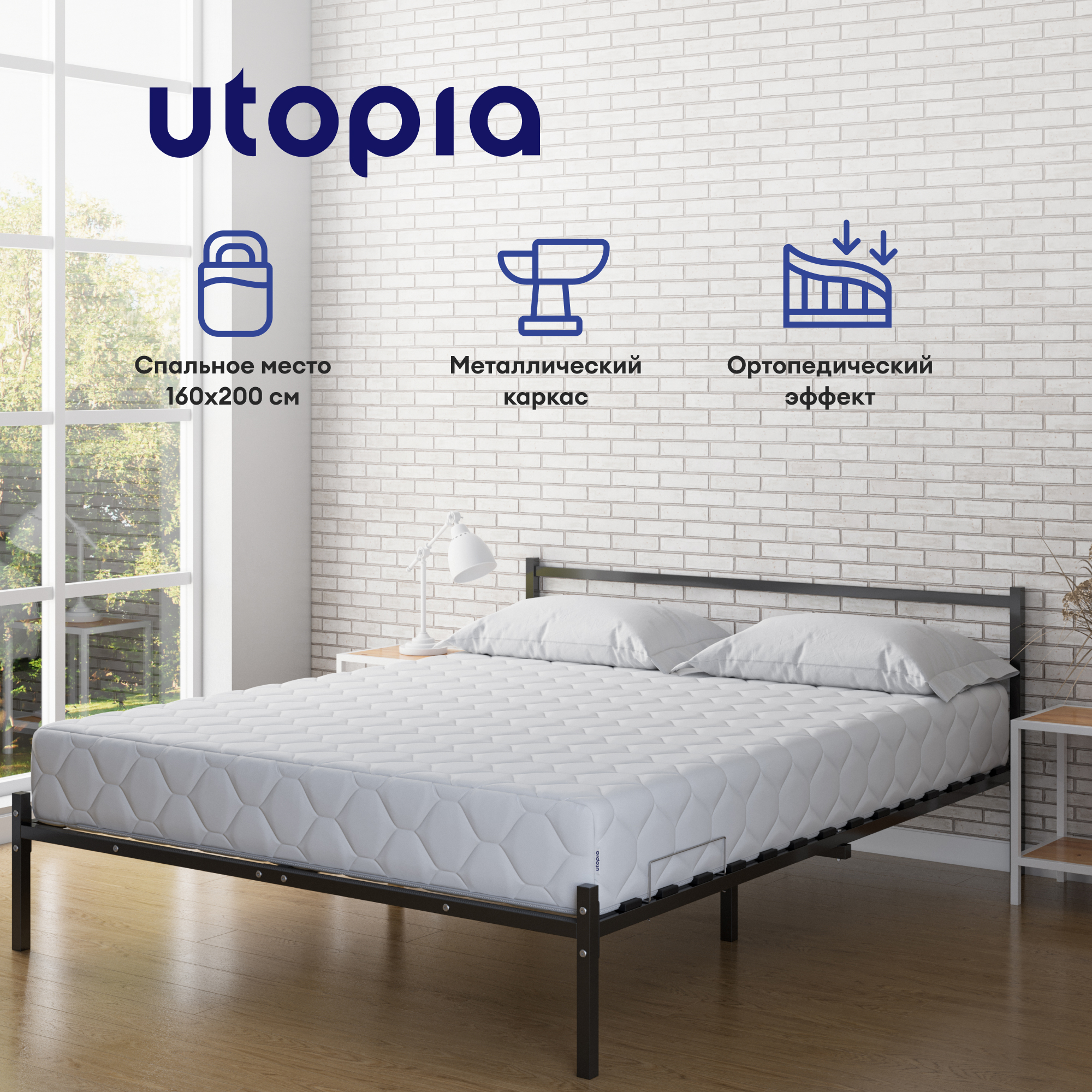 Кровать металлическкая UTOPIA Base 200х160, черная