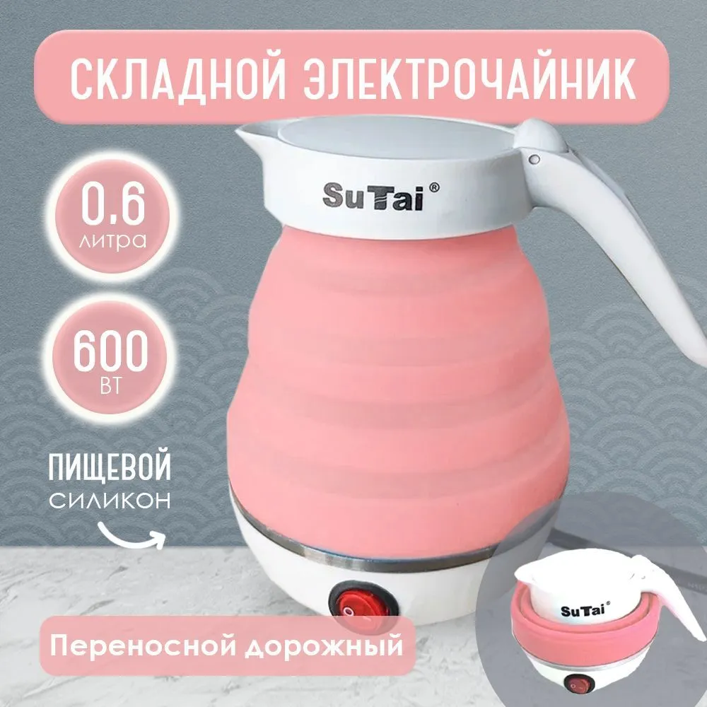 Чайник электрический SuTai ST-5291 0.6 л розовый