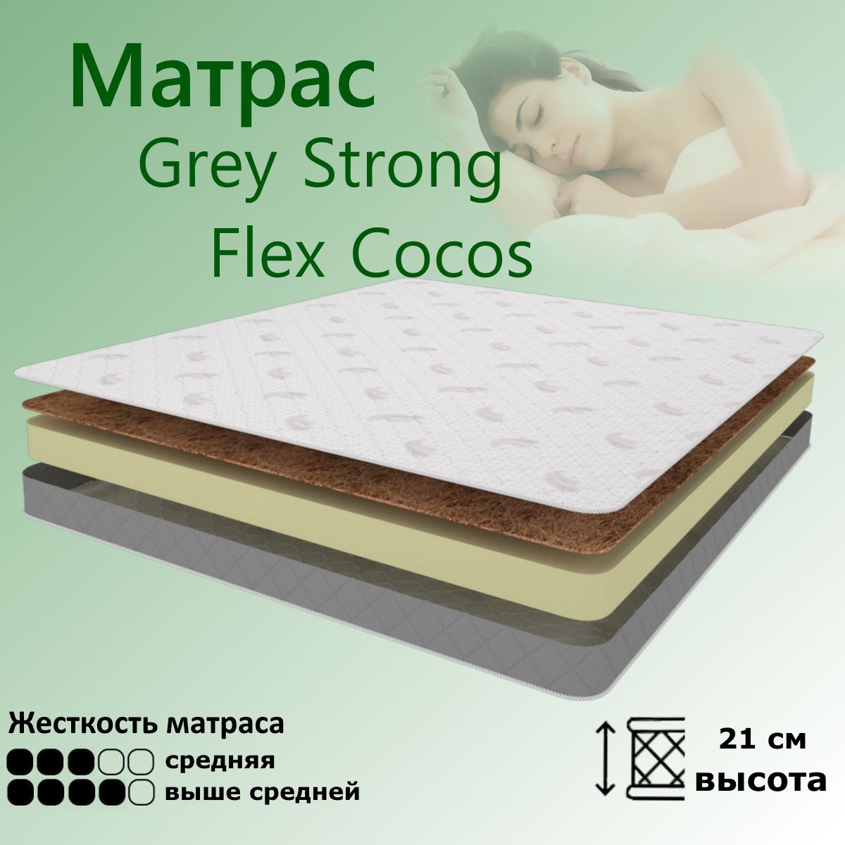 Матрас YANSON Grey Strong Flex Cocos 120-195