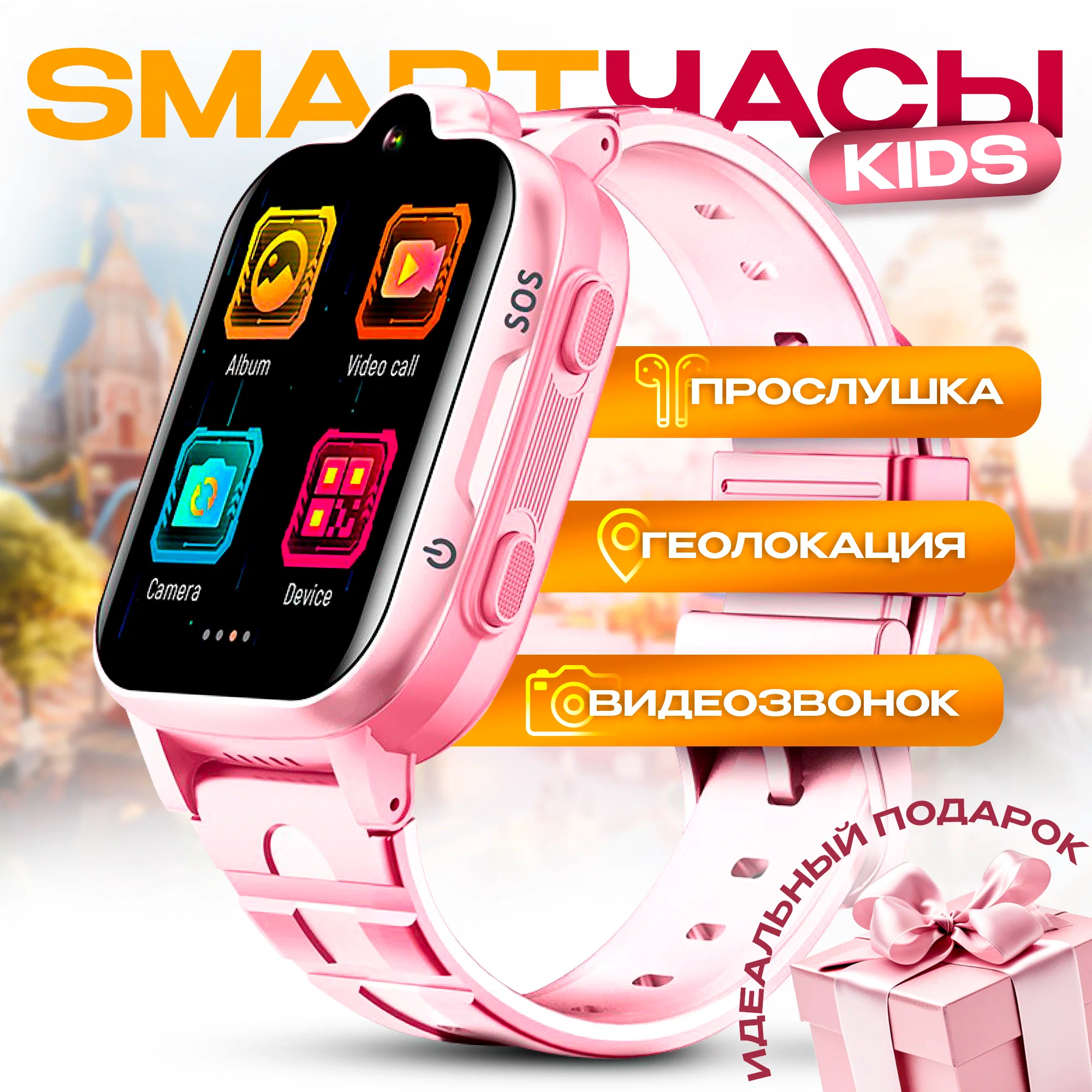 Умные смарт часы детские Хороший выбор 4G с кнопкой SOS, розовые