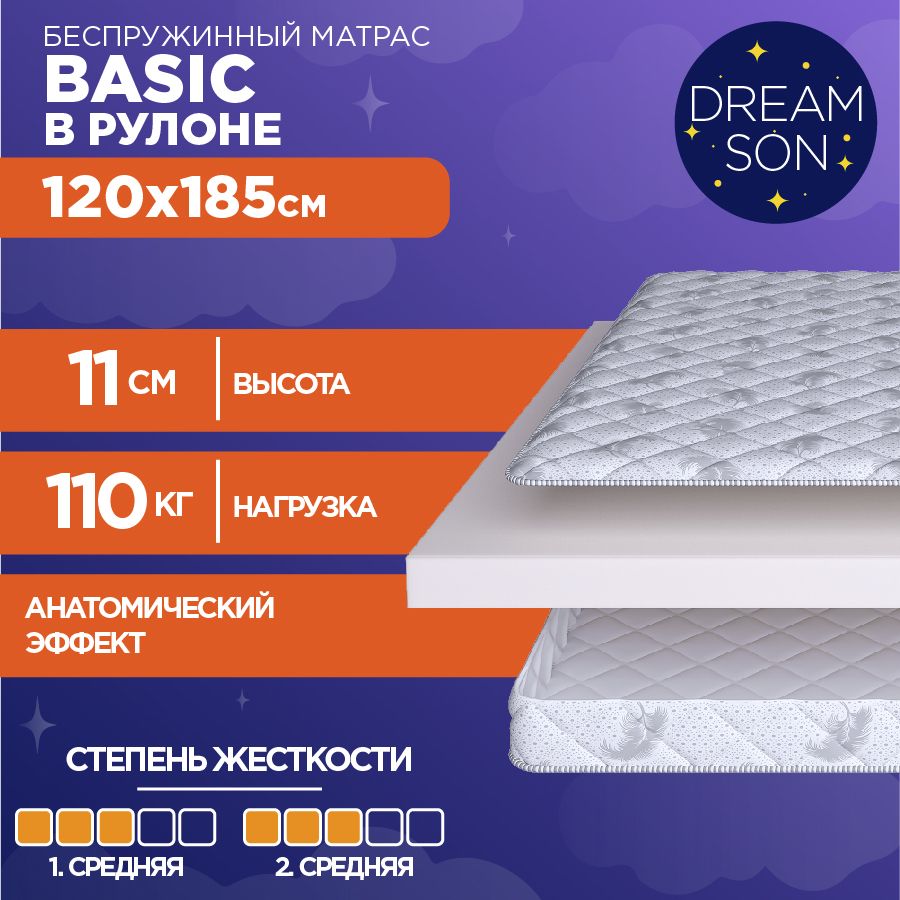 Матрас анатомический DreamSon Basic беспружинный120х185