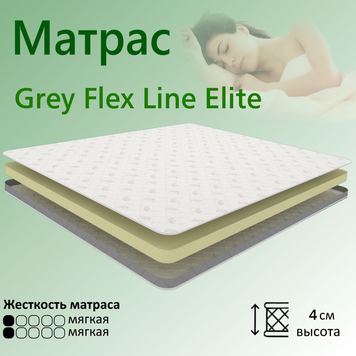 Матрас YANSON Grey Flex Line Elite 180-195