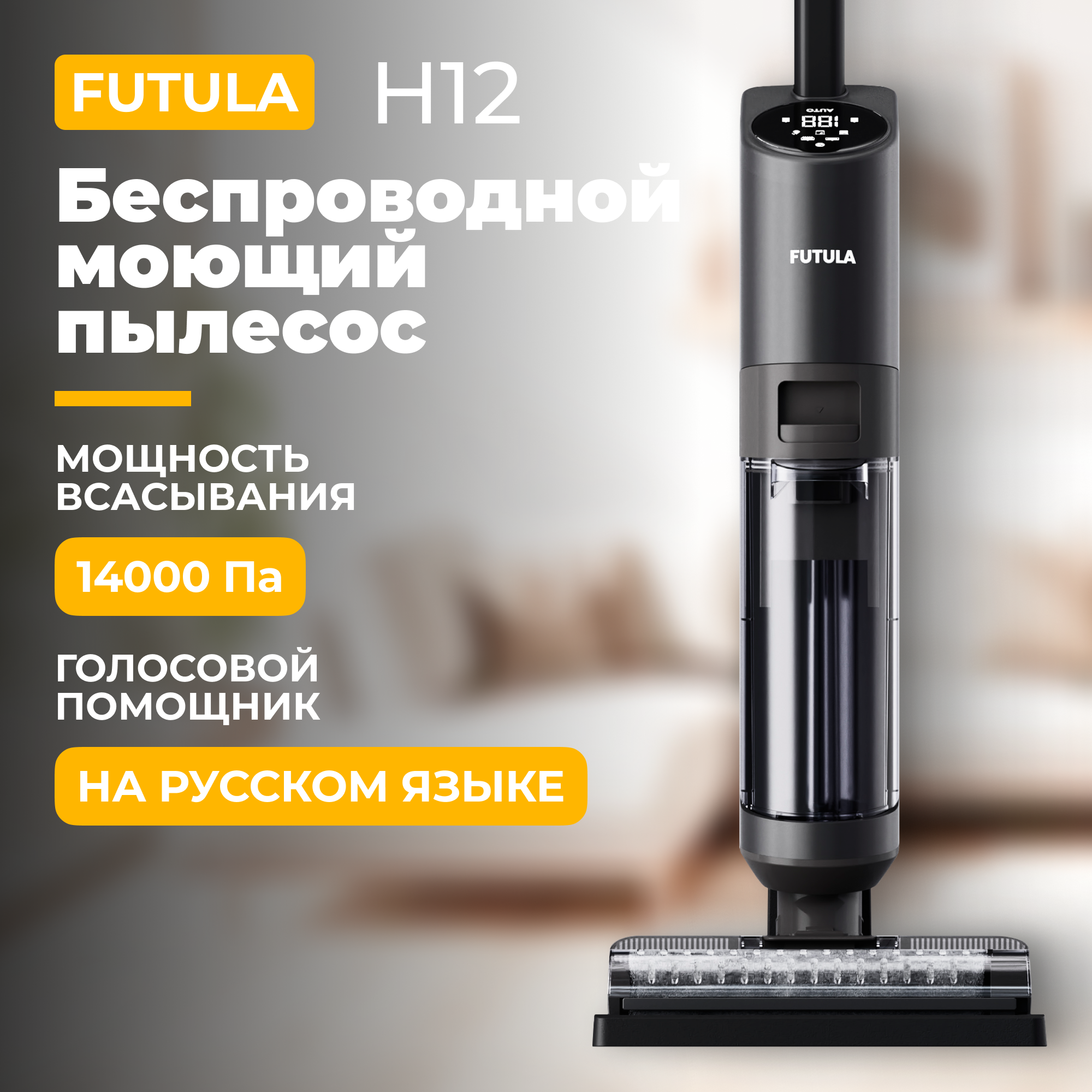 Пылесос Futula H12 черный