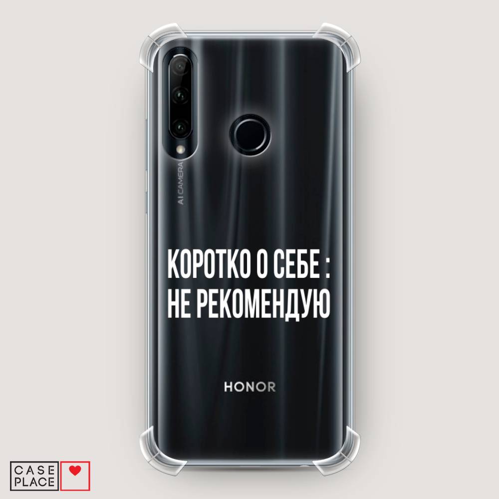 Чехол Awog  на Huawei P Smart Plus 2019 "Коротко о себе"