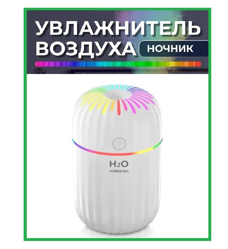 Воздухоувлажнитель TOP-Store Humidifier LED белый