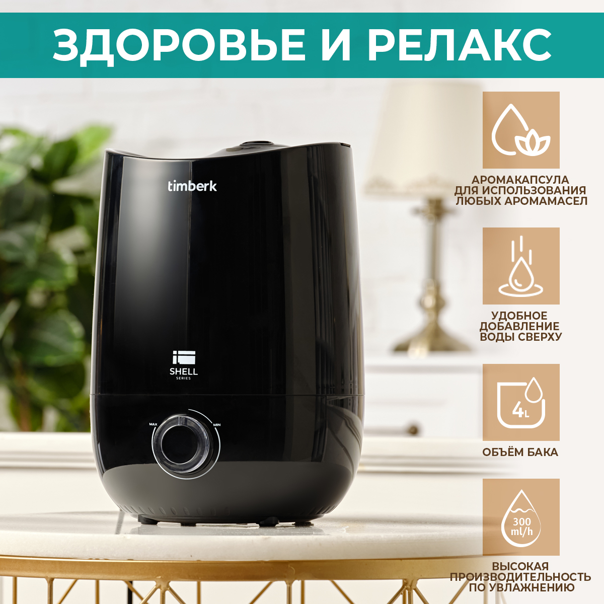 Воздухоувлажнитель Timberk T-HU3-A17M-BL Black