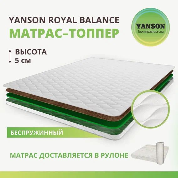 Матрас YANSON Royal Balance top 70-190