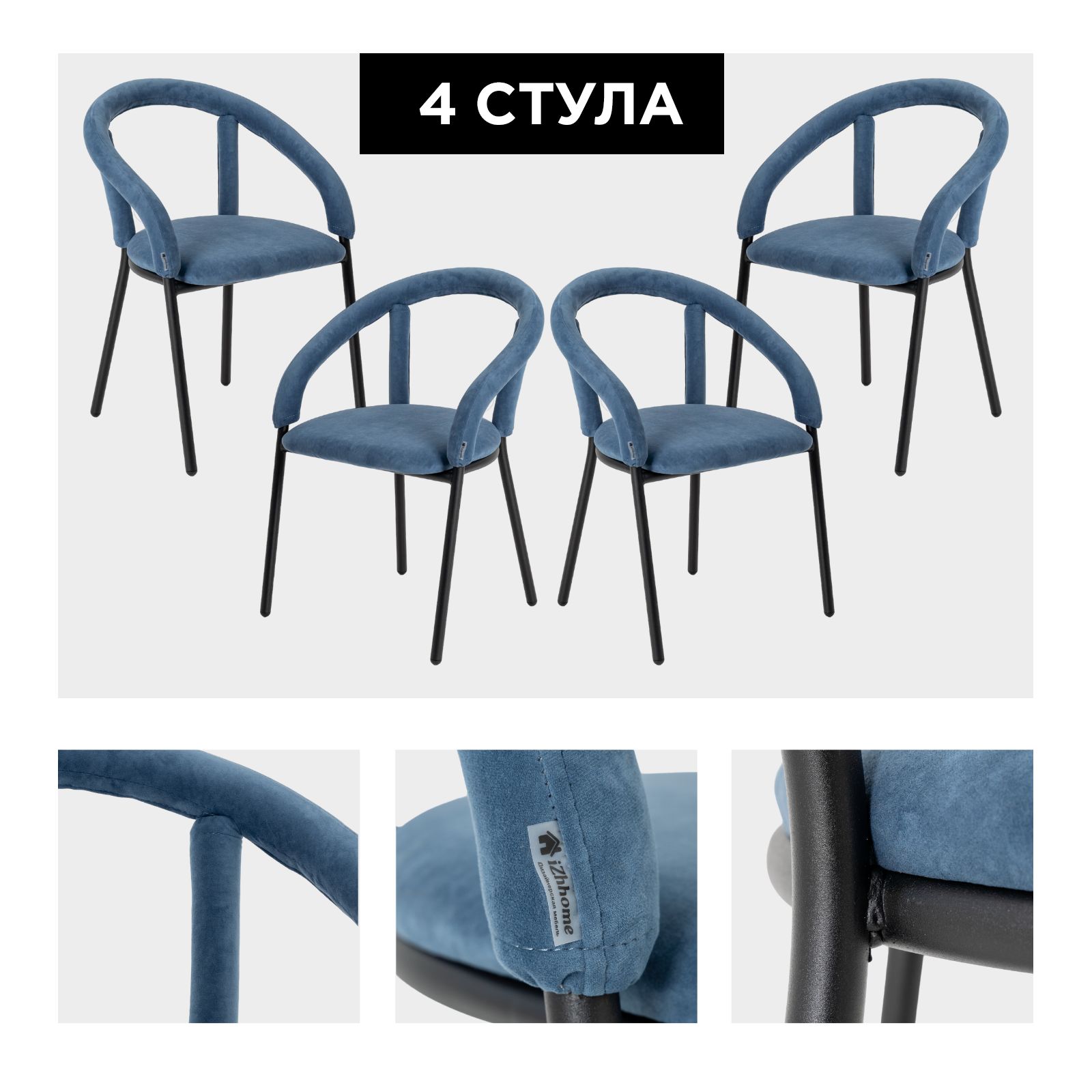 Комплект стульев IzhHome Модерн 4 шт, синий