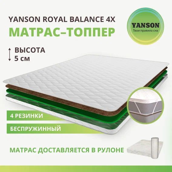 Матрас YANSON Royal Balance 4x top 70-200