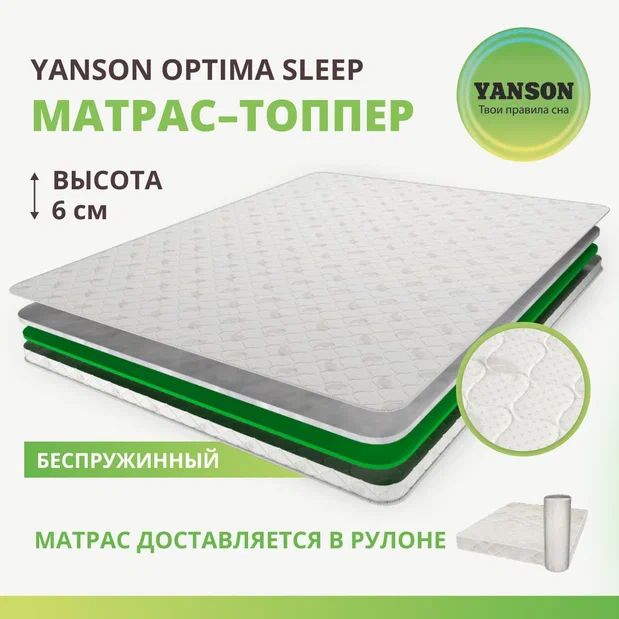 Матрас YANSON Optima Sleep 90-200