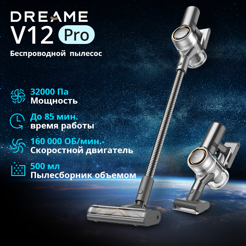 Пылесос Dreame V12 Pro серый