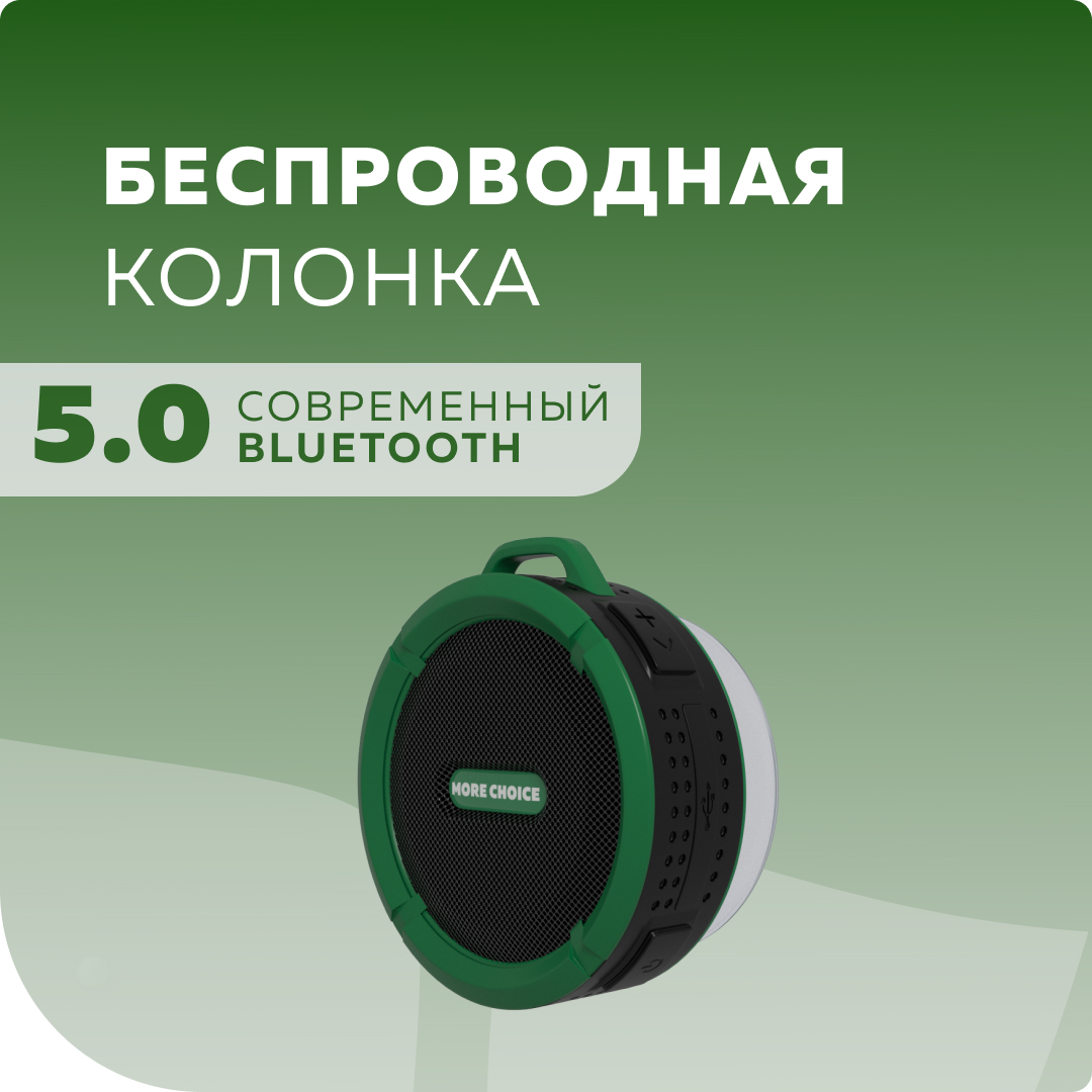 Портативная колонка More Choice BS10 Green