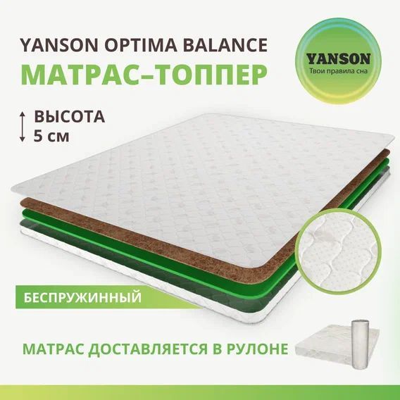 Матрас YANSON Optima Balance top 60-190