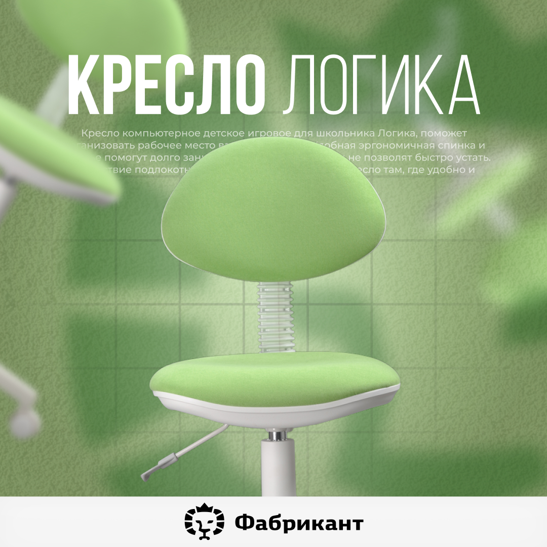 Кресло компьютерное детское Фабрикант Логика, зеленый