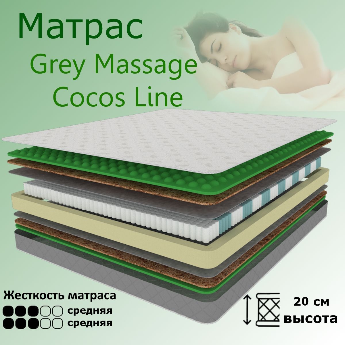 Матрас YANSON Grey Massage Cocos Line 170-200