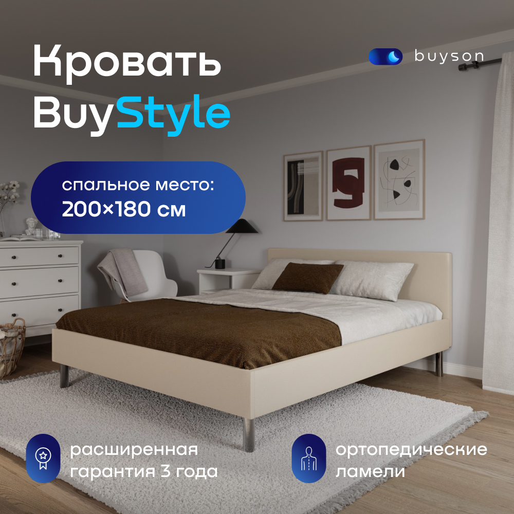 Двуспальная кровать buyson BuyStyle 200х180 см, бежевая, микрофибра