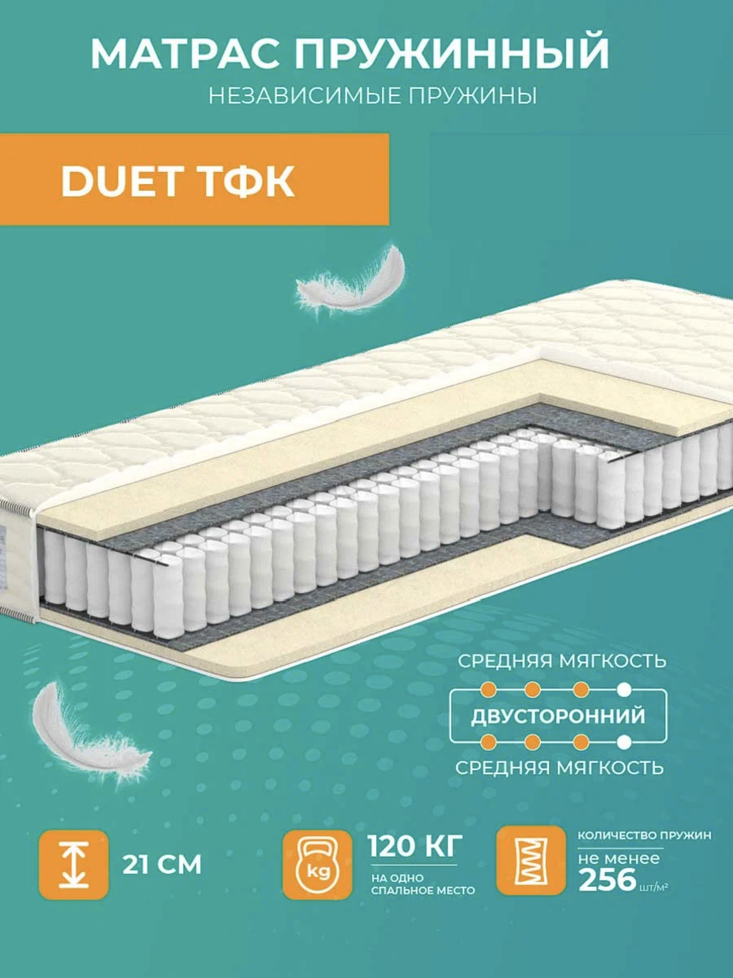 Матрас Аккорд Duet TFK 190х140 с блоком независимых пружин EVS 500