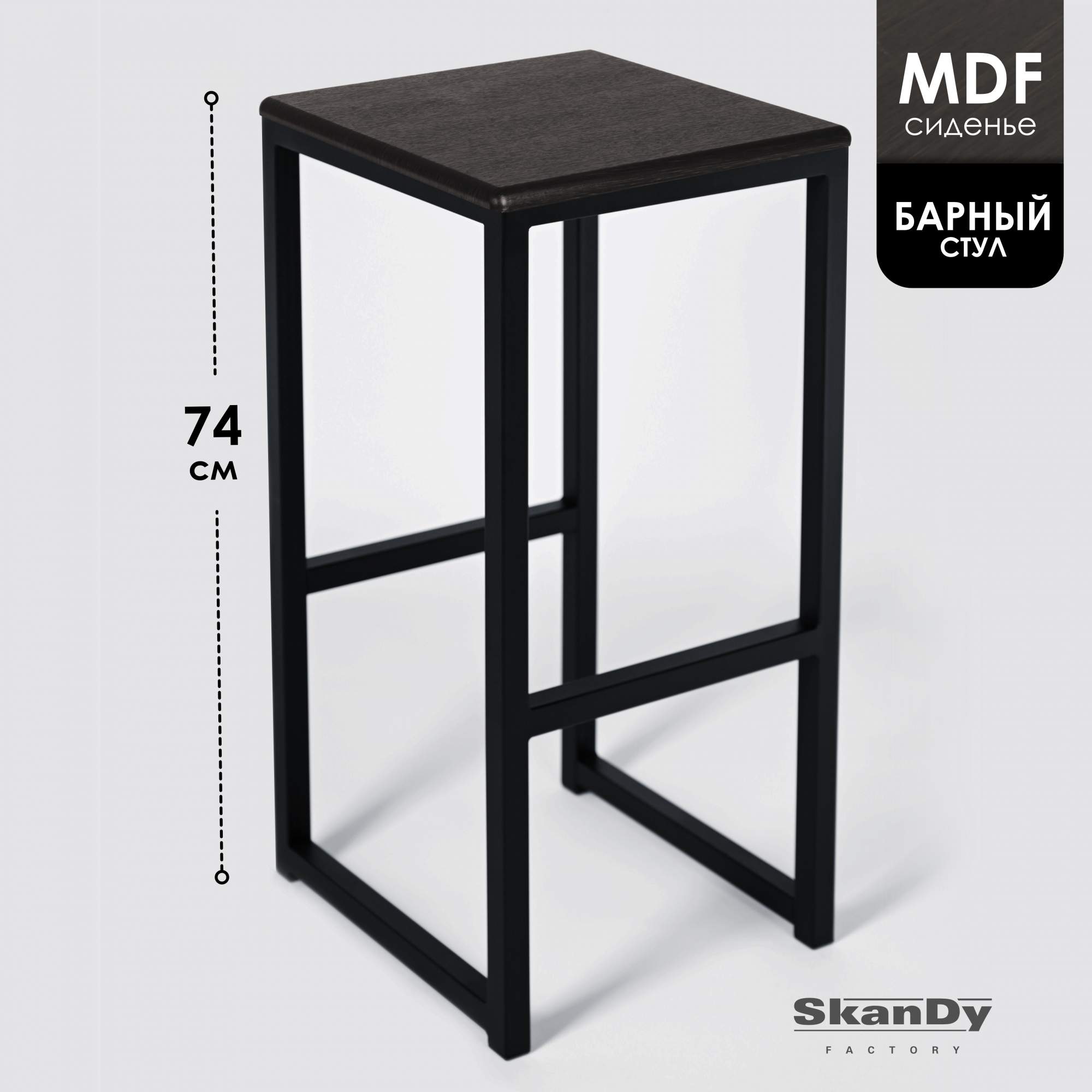 Барный стул SkanDy Factory, 74 см, венге
