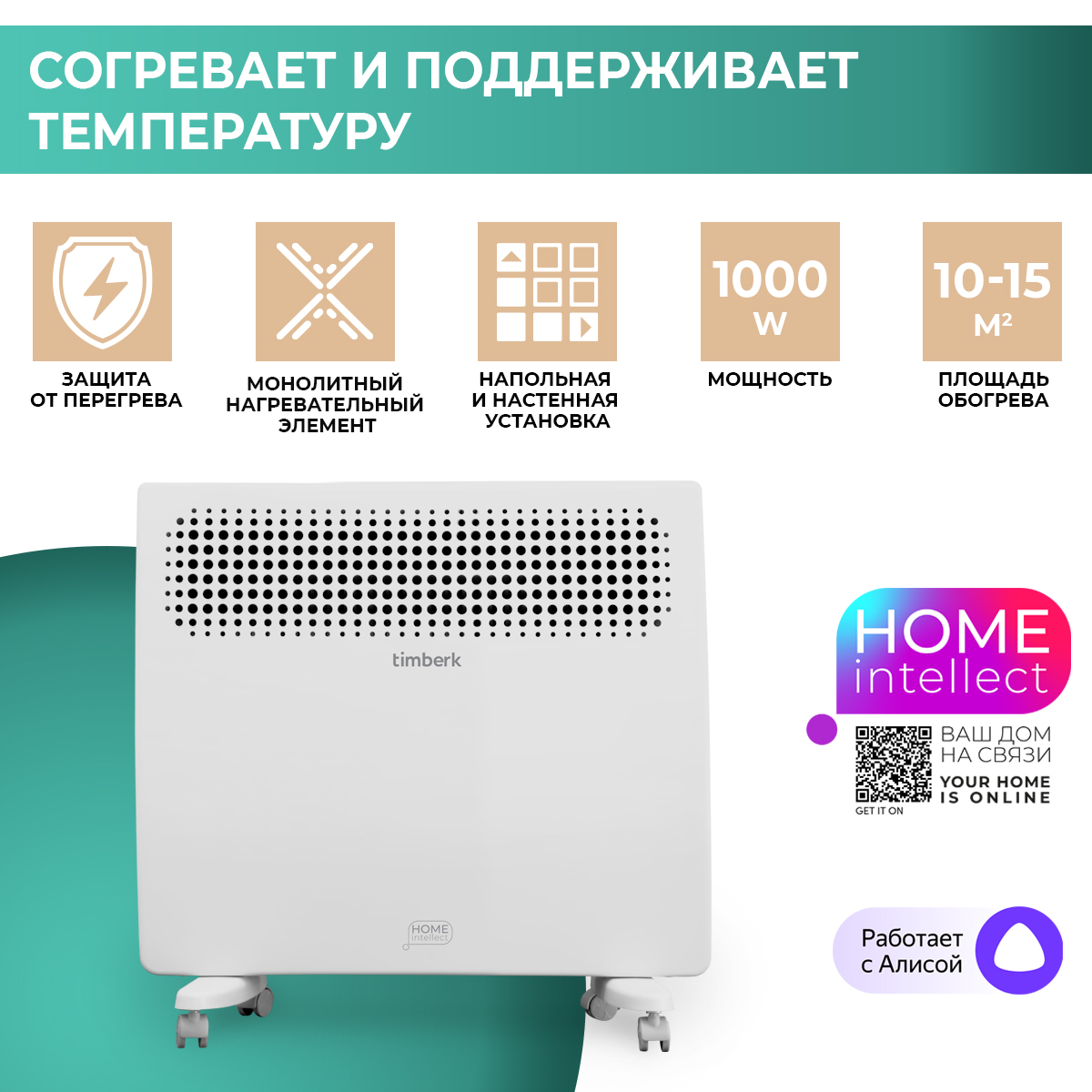 Конвектор Timberk T-EC1000-X2E-WF белый