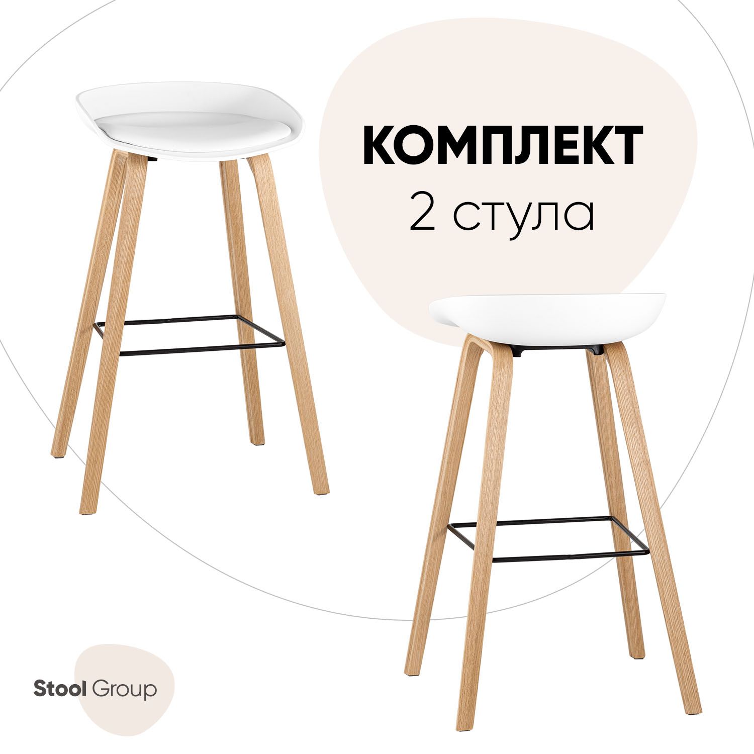 Комплект барных стульев 2 шт. Stool Group LIBRA 8319B WHITE BOX, белый/бежевый