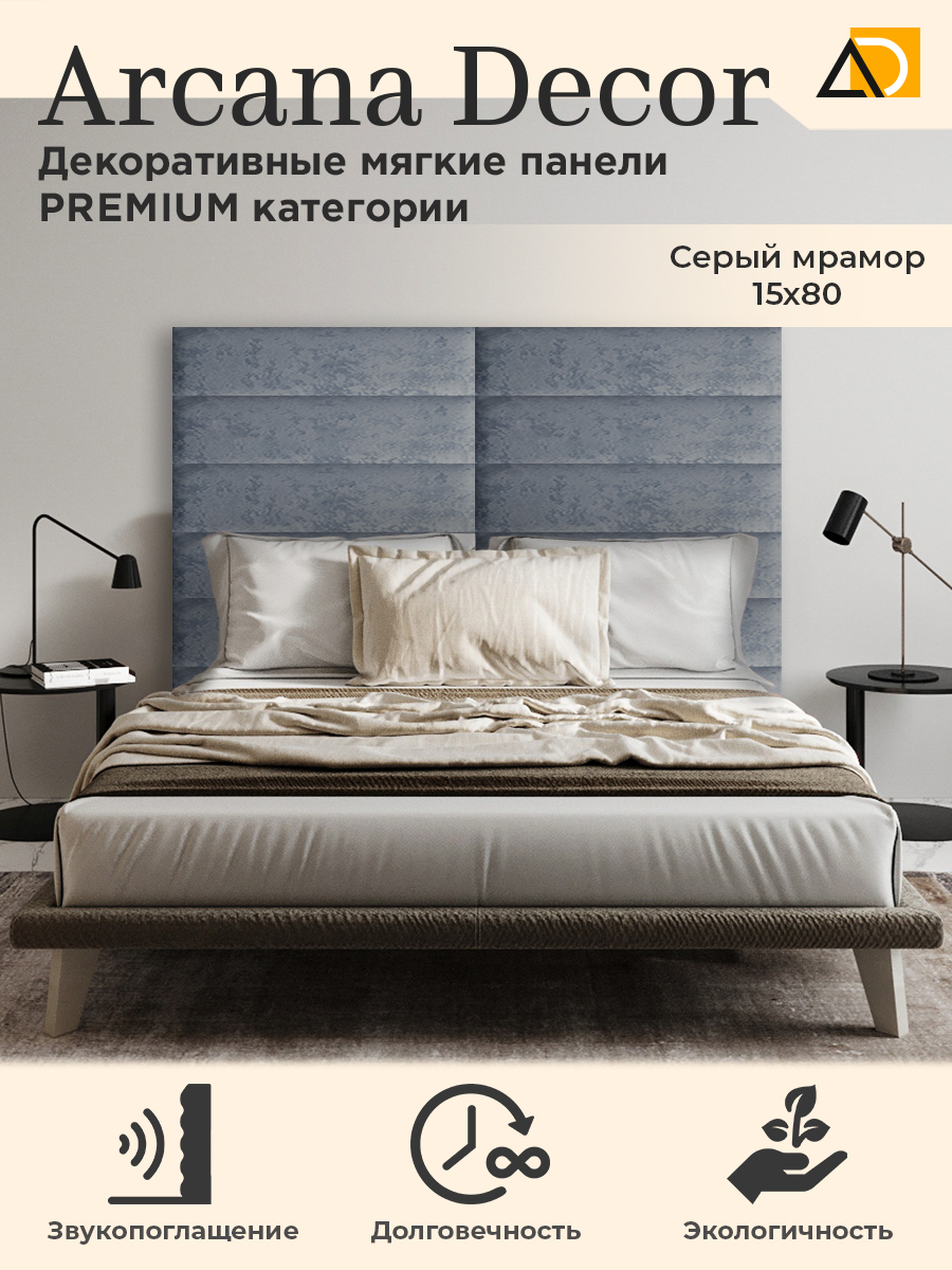 Панели стеновые Arkana Decor 15/80 серый мрамор