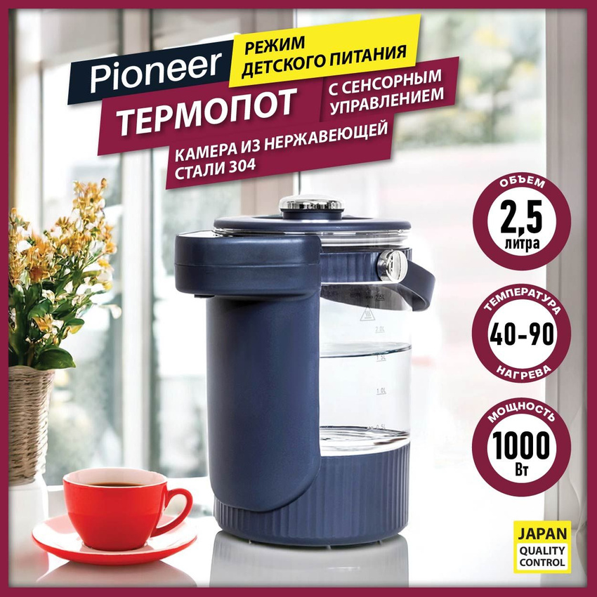 Термопот Pioneer Pioneer TP715 2.5 л синий