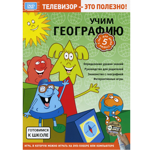 Игра Готовимся к школе. Учим географию (PC, полностью на русском языке)