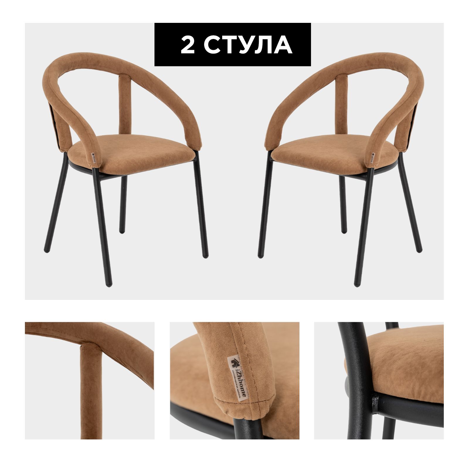 Комплект стульев IzhHome Модерн 2 шт, темно-бежевый