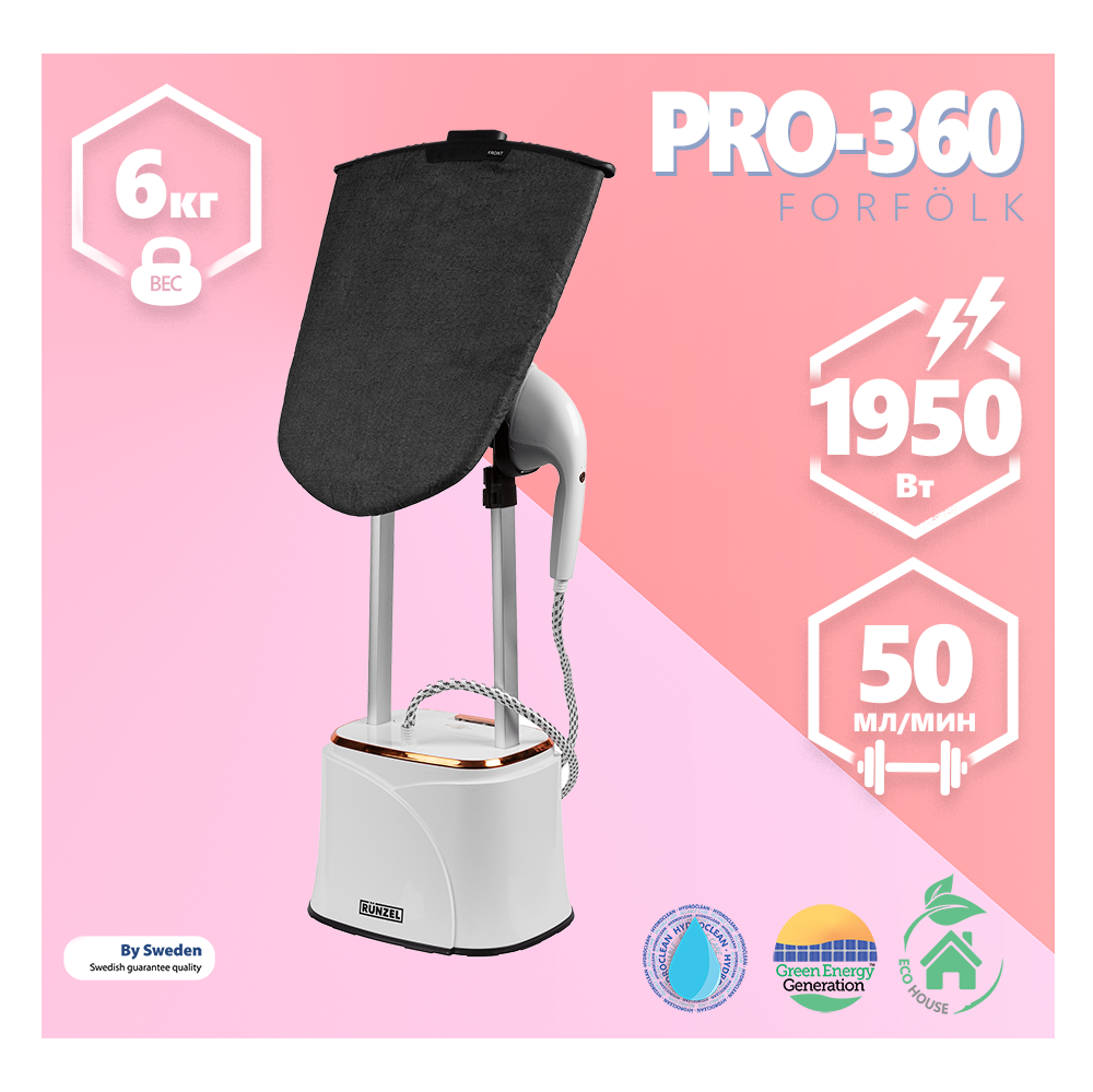 Вертикальный отпариватель RUNZEL PRO-360 FORFOLK 2.2 л белый, золотистый