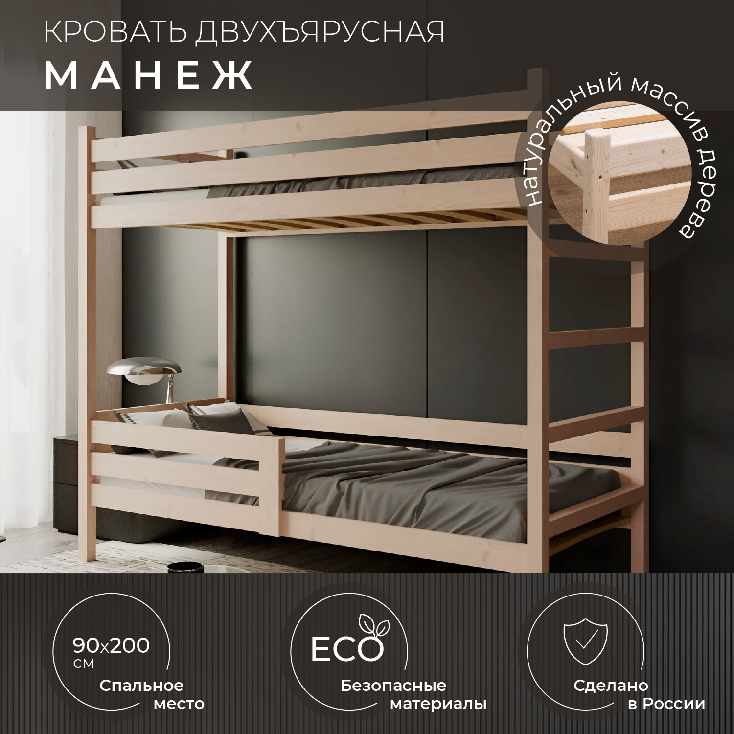 Двухъярусная кровать Новирон Манеж 90х200 см