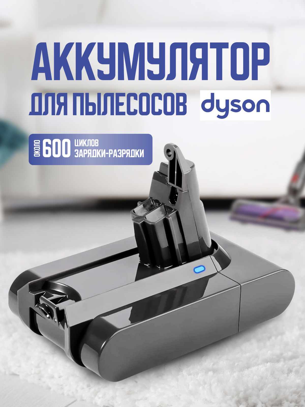 Аккумулятор для беспроводного пылесоса KatOl 6V Аккум для пыл V6 6000 мАч