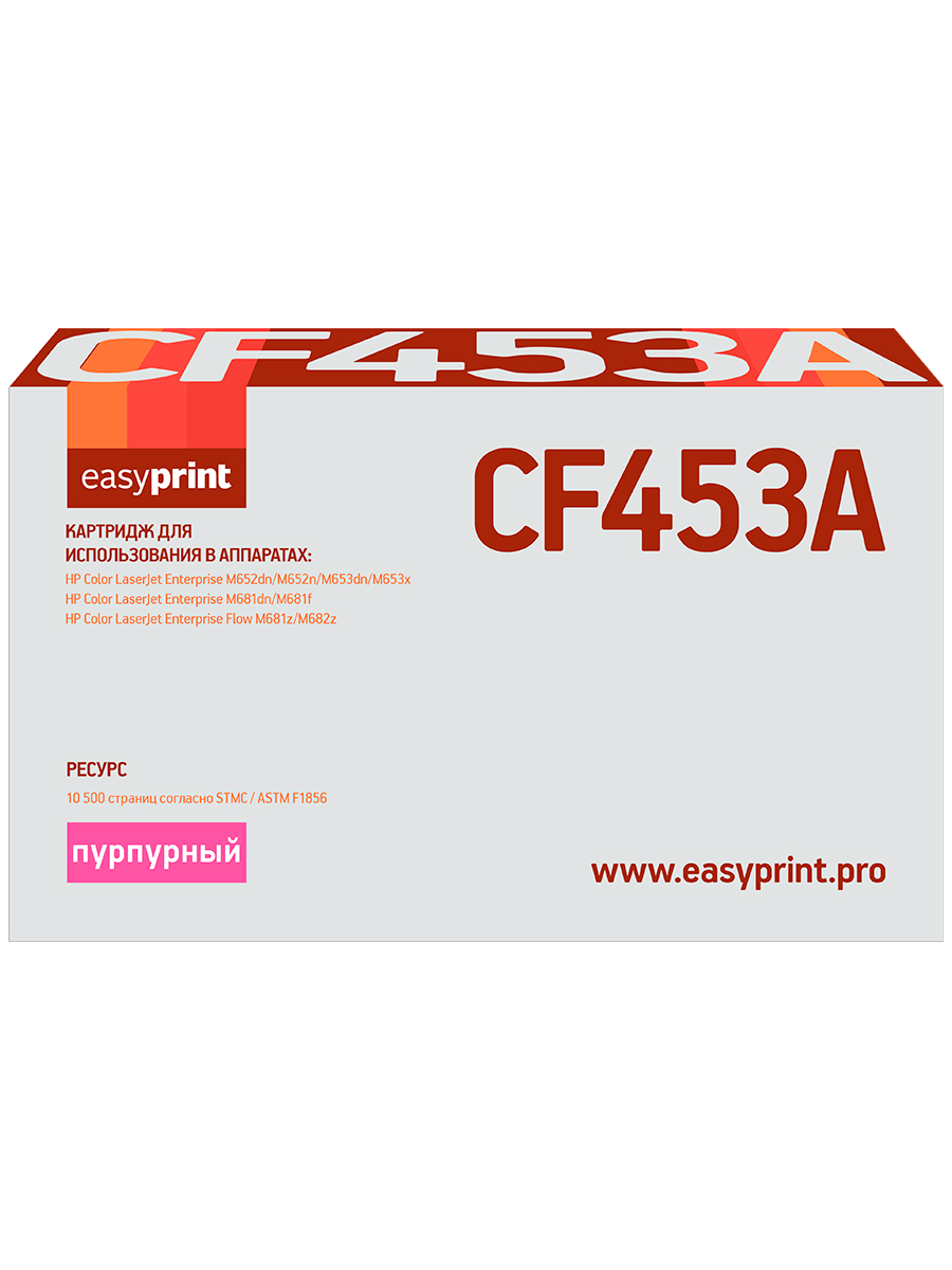 Лазерный картридж EasyPrint LH-CF453A CF453A/CF453/453A для принтеров HP, Purple