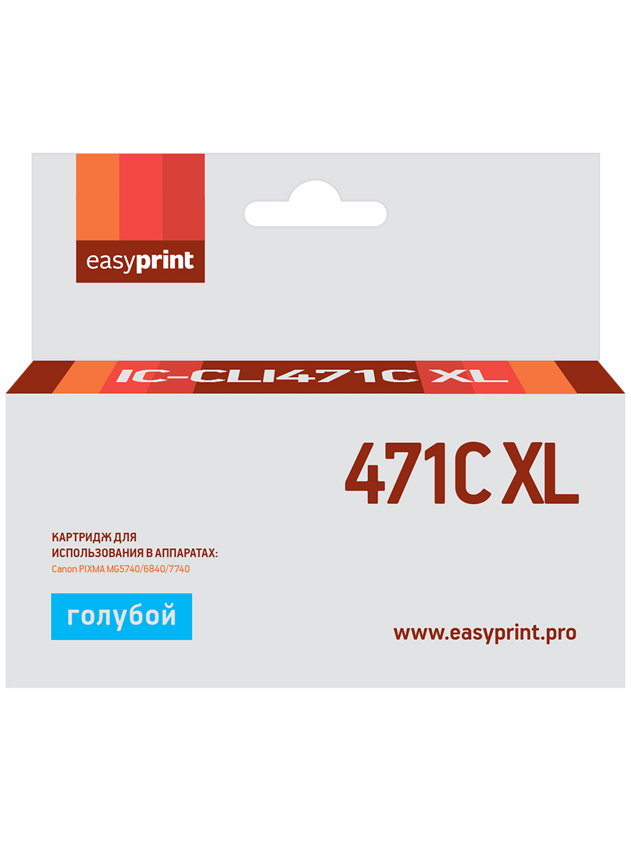 Струйный картридж EasyPrint IC-CLI471C XL CLI-471C XL/CLI 471C/471C/471 для Canon