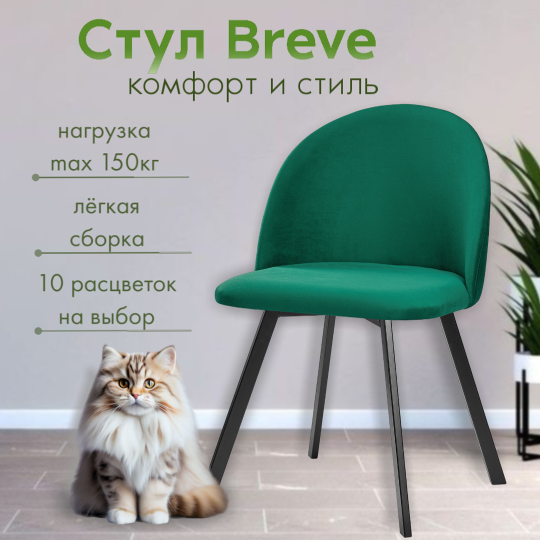Мягкий стул RIZZ Breve зеленый