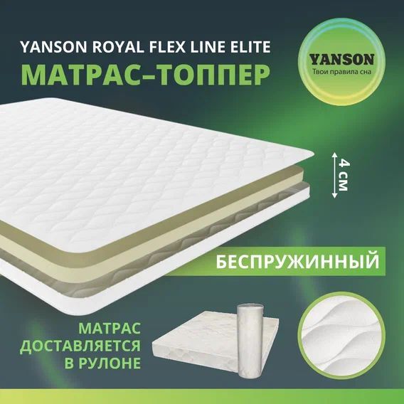 Матрас YANSON Royal Flex Line Elite 80-190