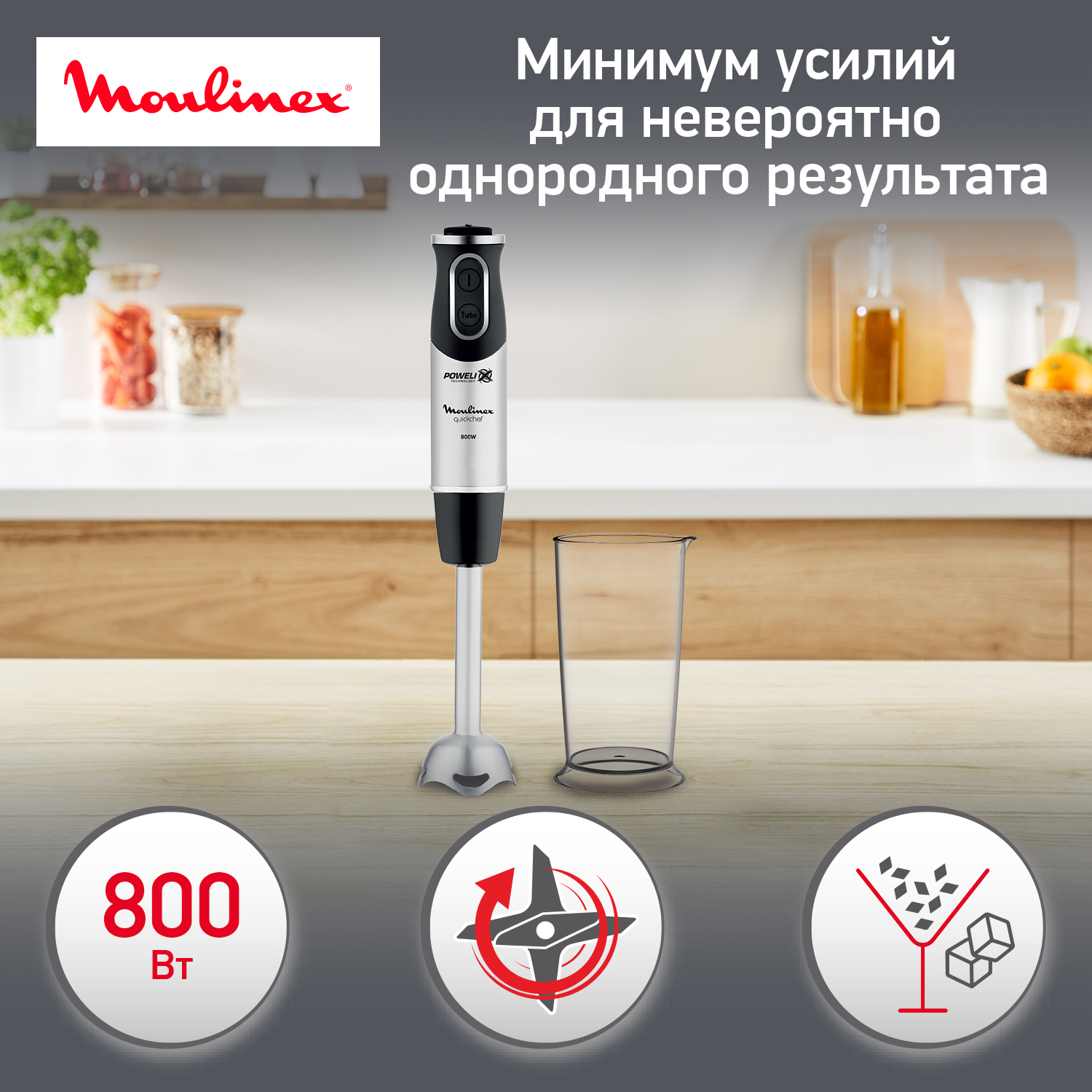 Погружной блендер Moulinex Quickchef DD650832 серебристый, черный