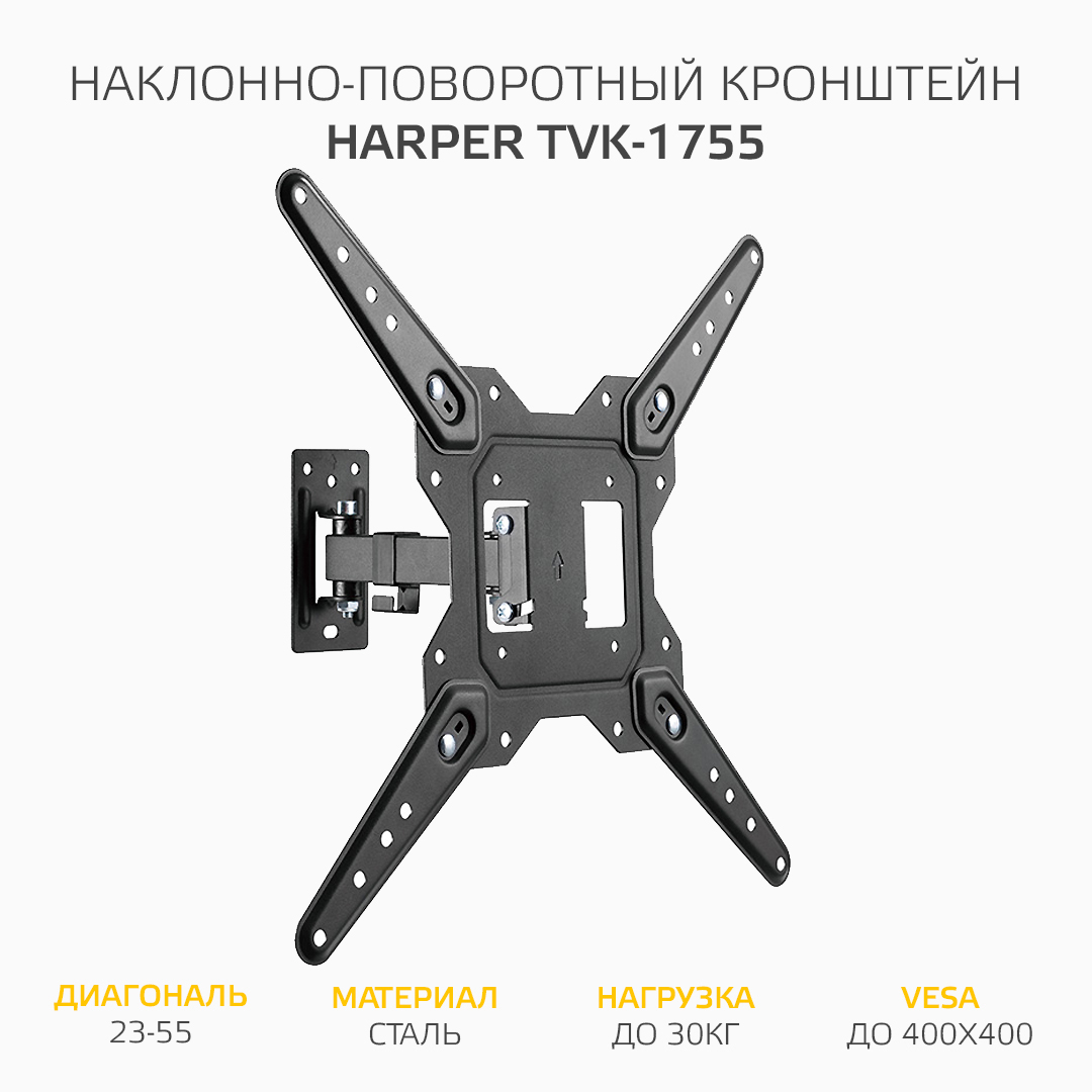 Кронштейн для телевизора Harper TVK-1755 Black