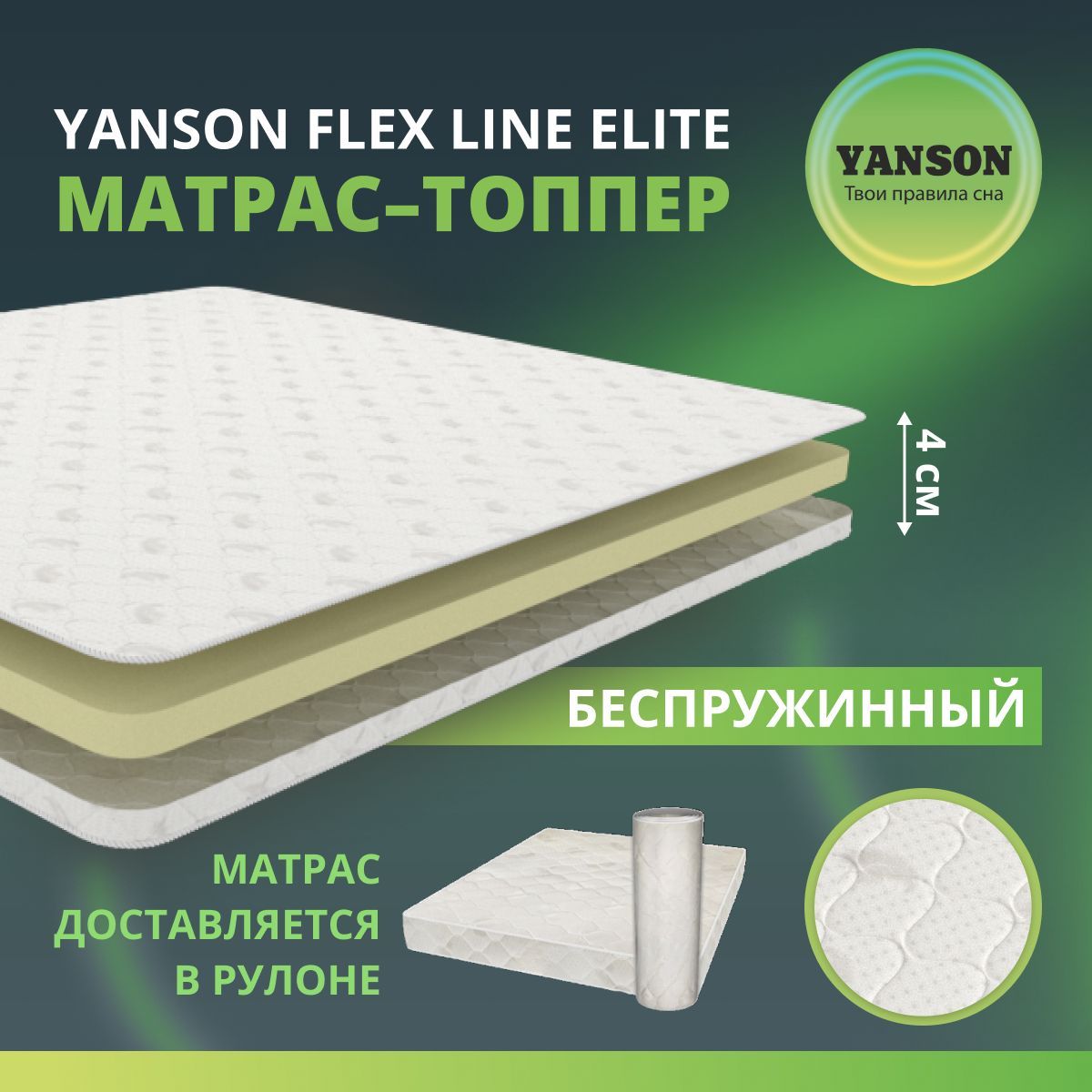Матрас YANSON Flex Line Elite 180-200