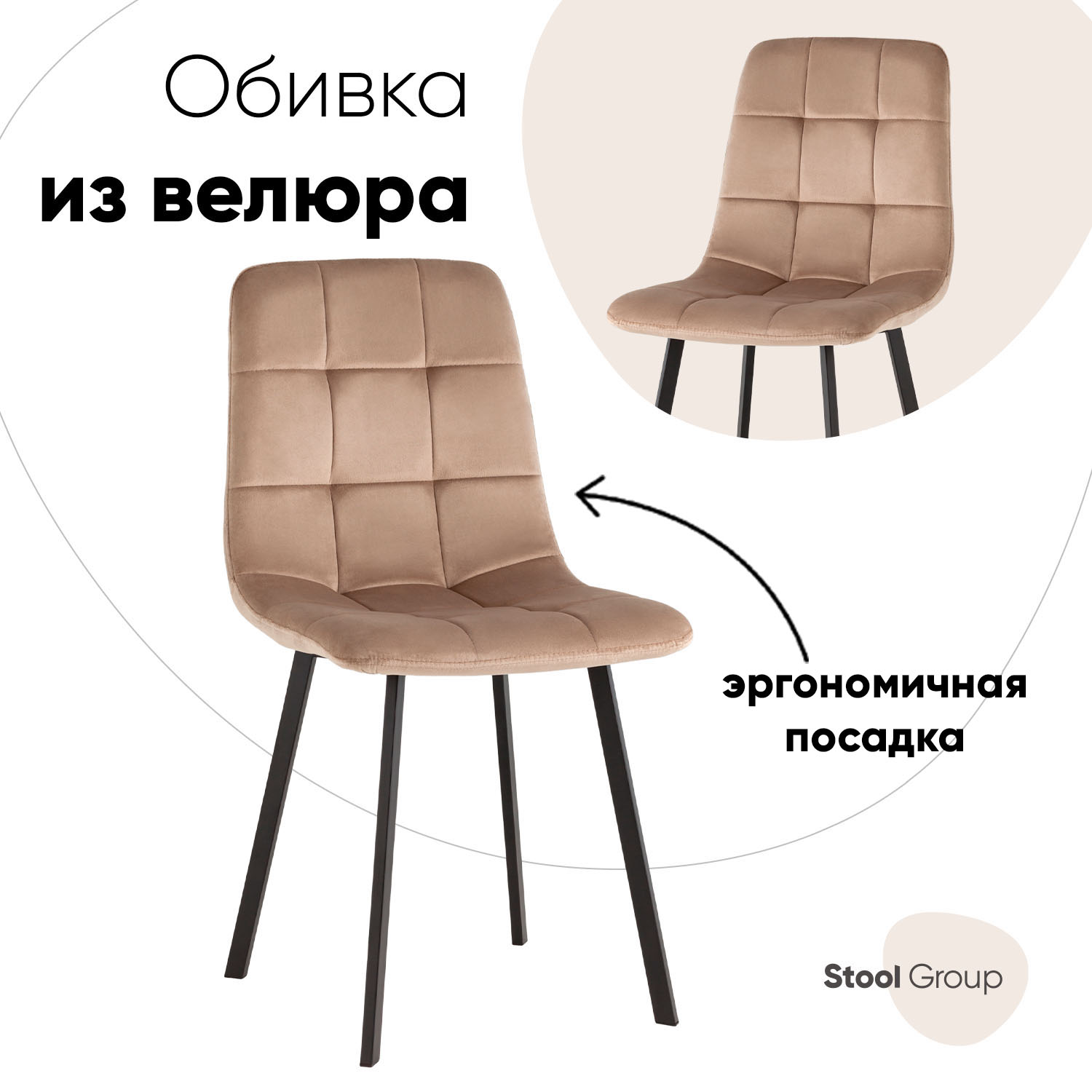 Стул для кухни обеденный Chilly Чили Stool Group, велюр мокка