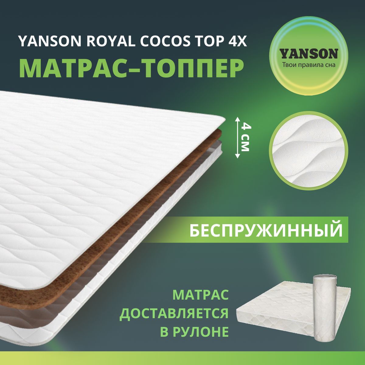 Матрас YANSON Royal Cocos top 4x 70-190