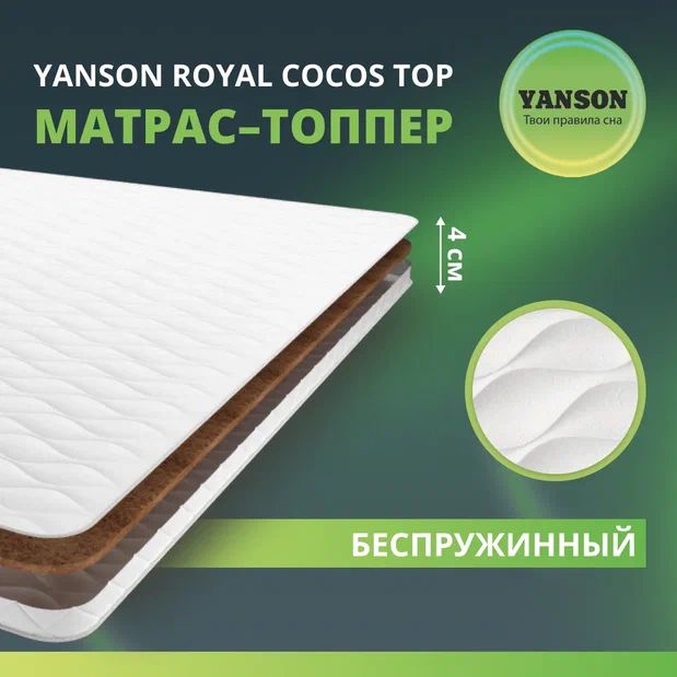Матрас YANSON Royal Cocos top 150-195