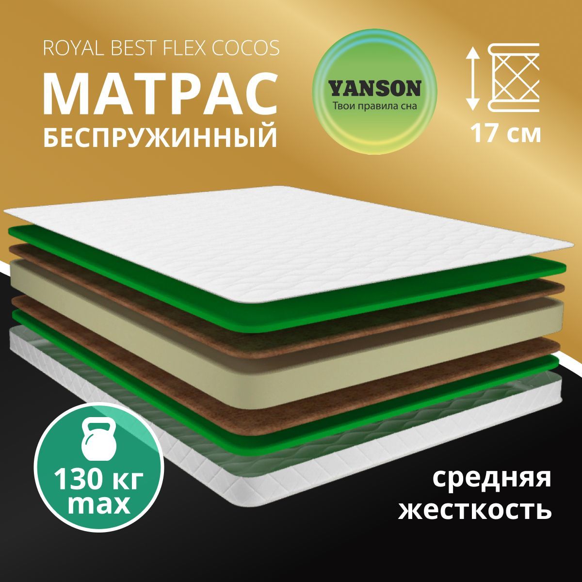 Матрас YANSON Royal Best Flex Cocos 70-190