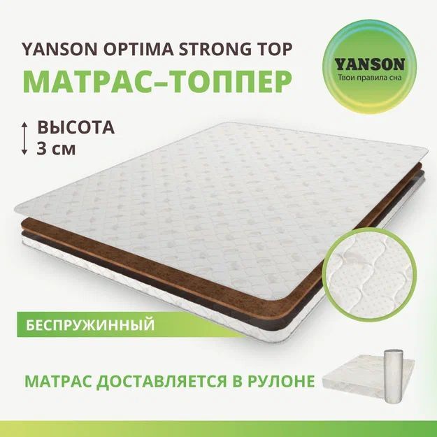 Матрас YANSON Optima Strong top 150-195