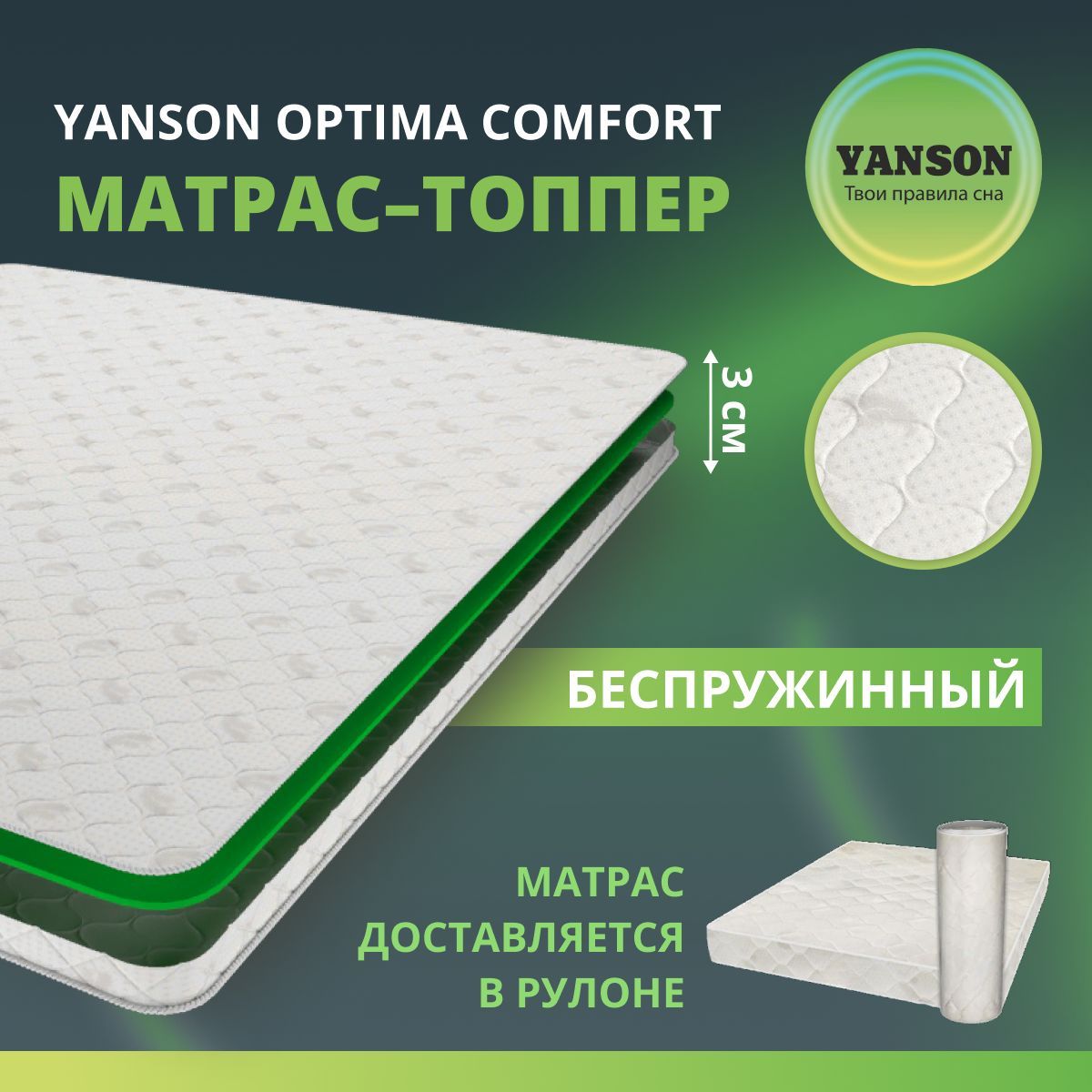Матрас YANSON Optima Comfort 80-195