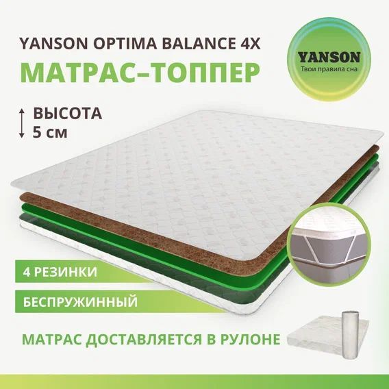 Матрас YANSON Optima Balance 4х top 200-200